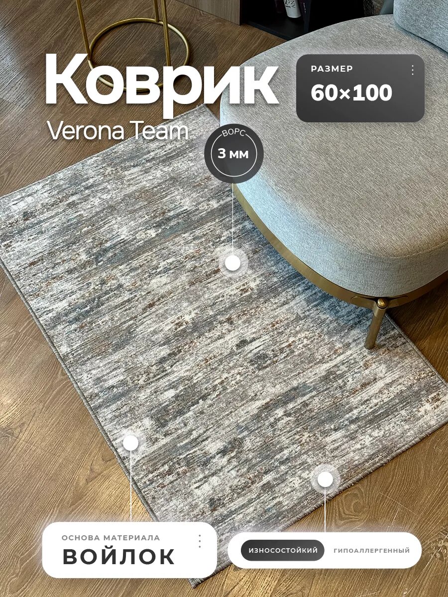 Ковер комнатный ворсовый 60х100 для дома