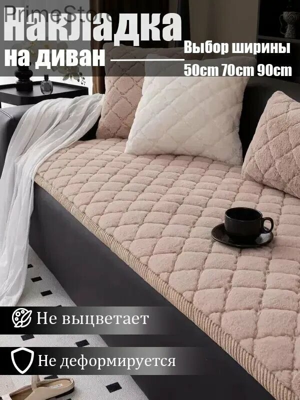 Чехол на мебель для дивана, 170 см х 50см