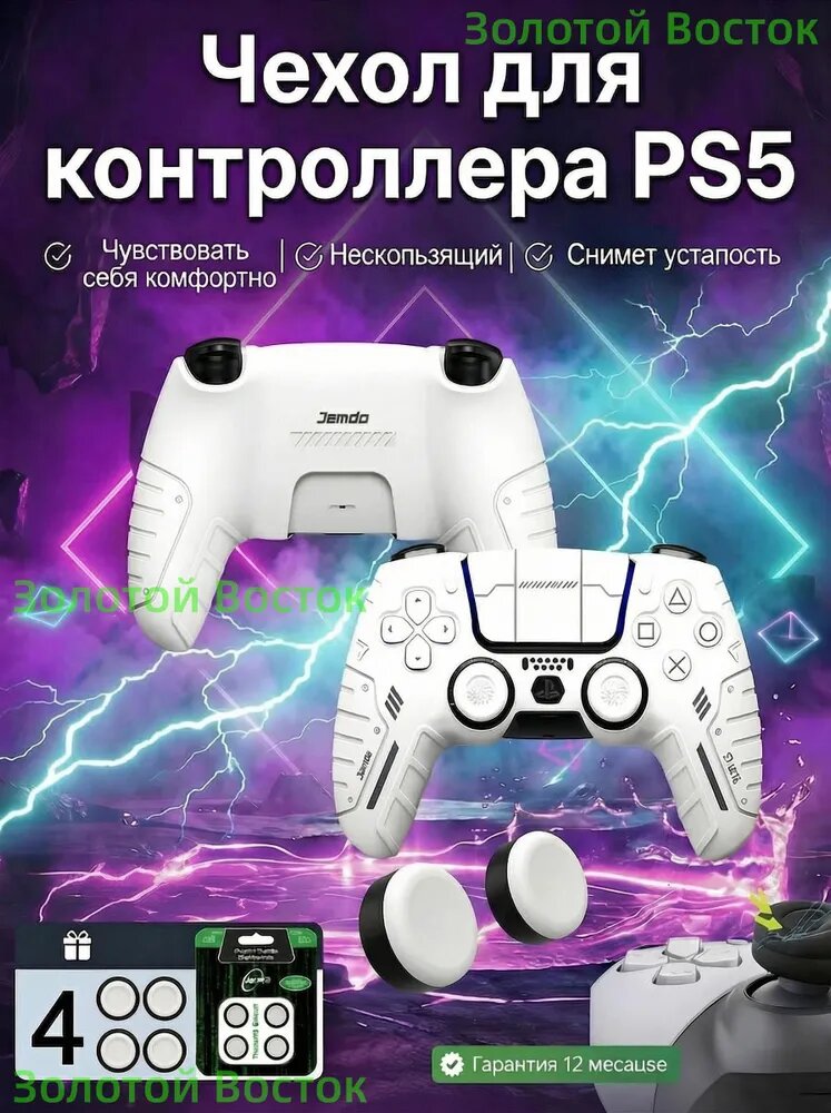 Силиконовый защитный чехол для геймпада PS5 DualSense, комплект 5 шт. (1 чехол + 4 накладки на стики), фиолетовый