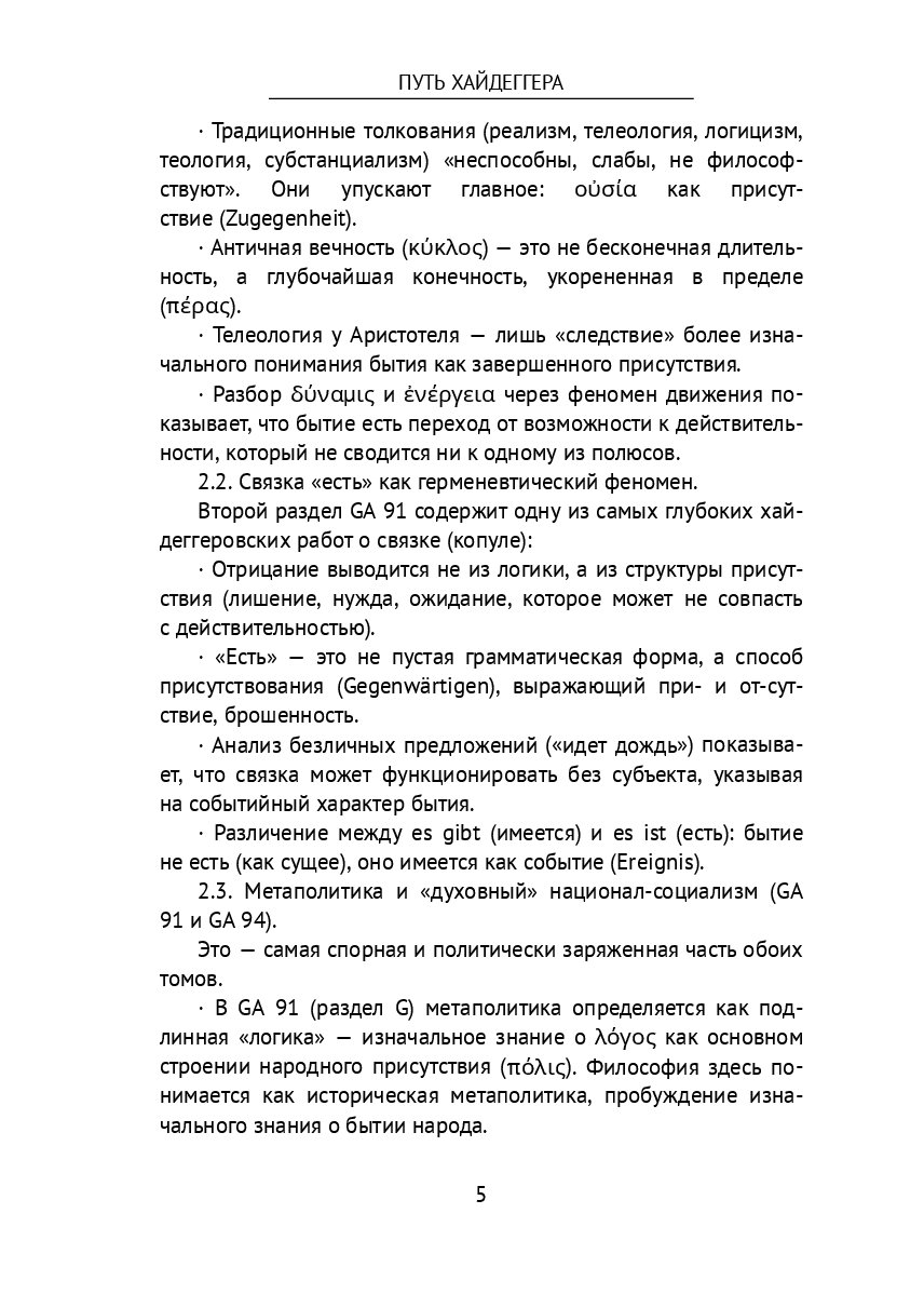 Путь Хайдеггера — фото 1