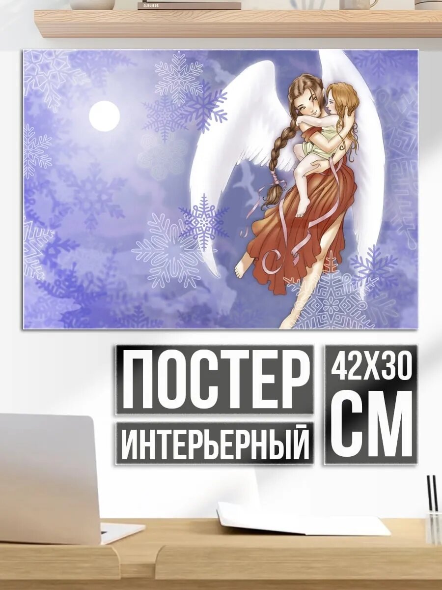 Плакат постер Ангел с ребенком