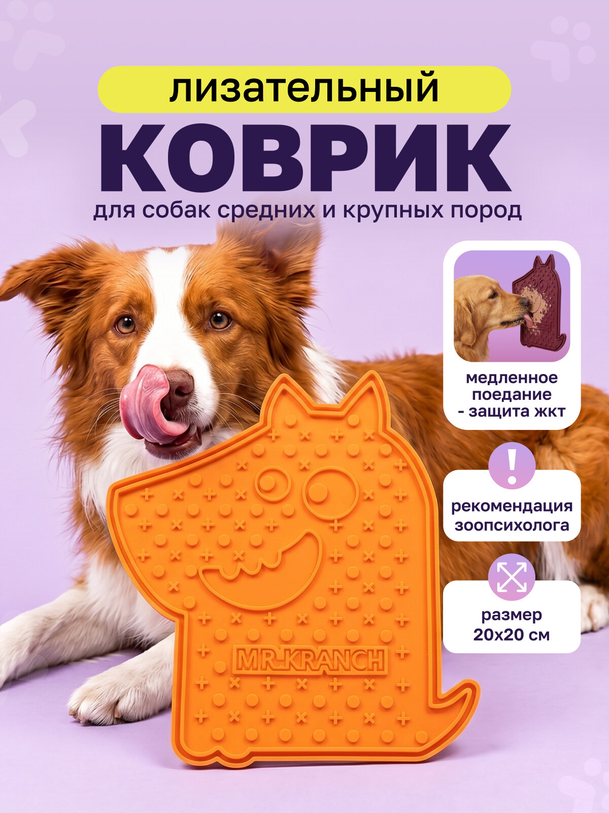 Лизательный коврик Mr.Kranch для медленного поедания силиконовый, на присосках 20 х 20 см оранжевый
