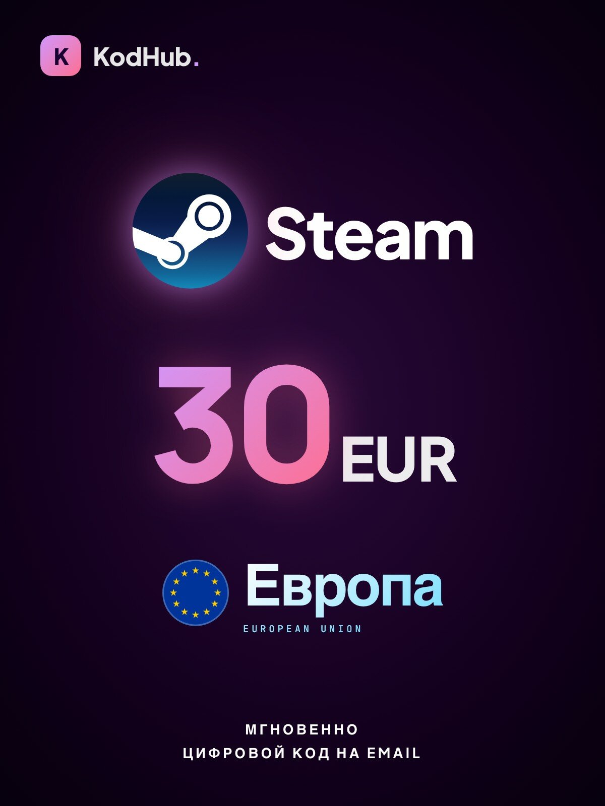 Пополнение Steam Европа 30 евро (EUR) | Steam Wallet, баланс кошелька, игры | Цифровой код