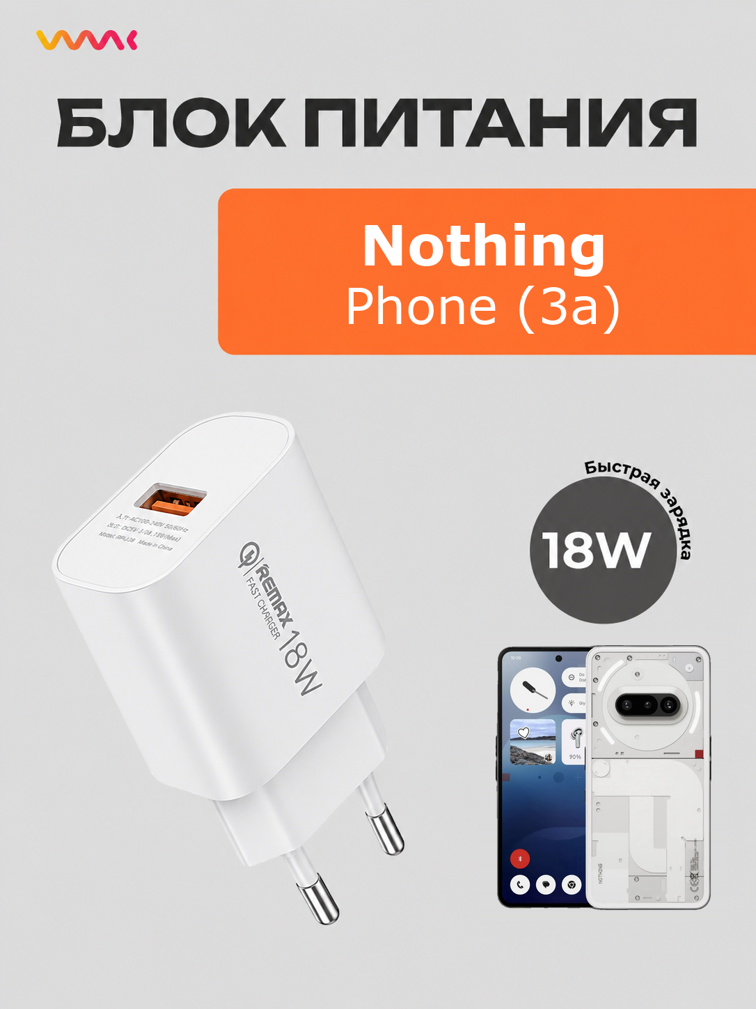 Зарядка для Nothing Phone (3a) быстрая блок питания, адаптер