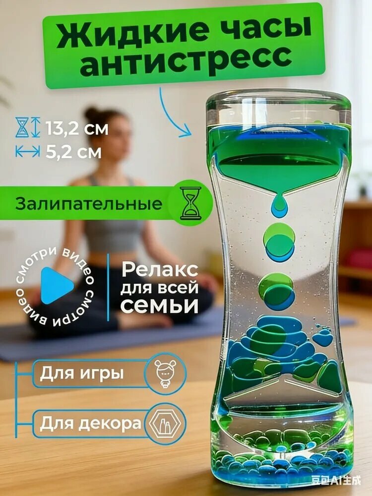 Песочные часы, бирюзовые, Антистресс жидкие часы,1 шт