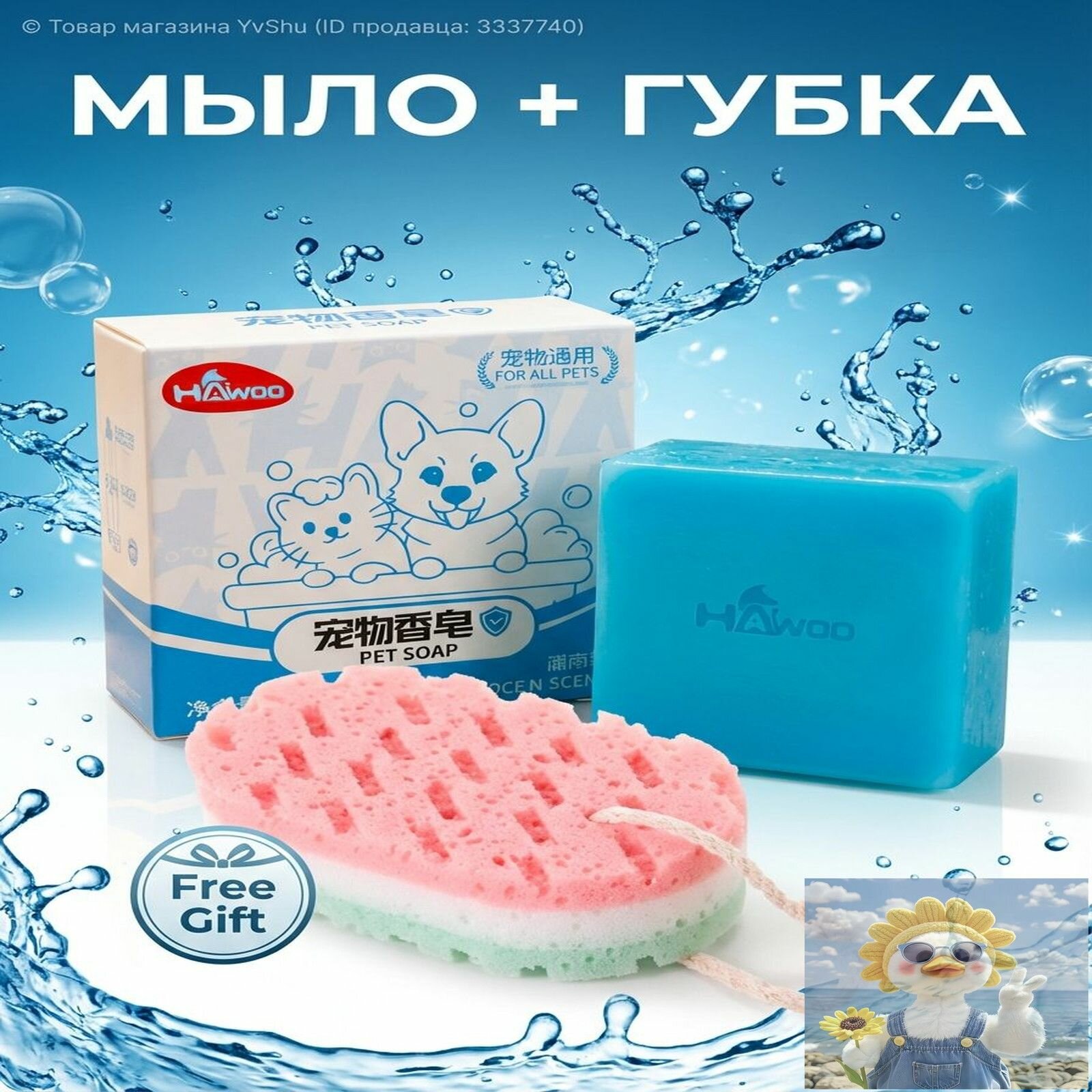 Мыло для собак и кошек с ароматом океана + Губка в подарок - Твердый шампунь для мытья лап и шерсти, устранение запаха