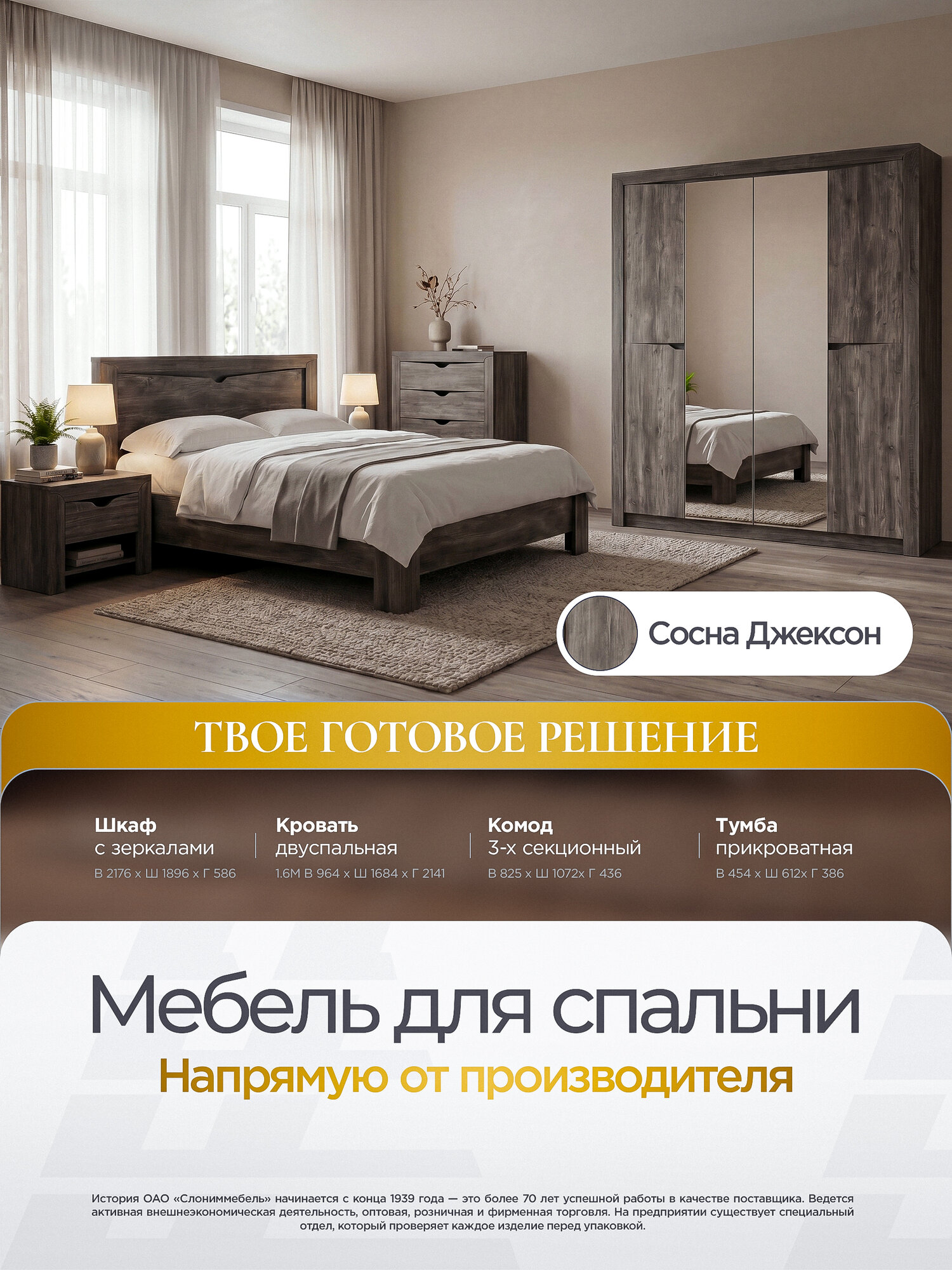 Комплект мебели для спальни