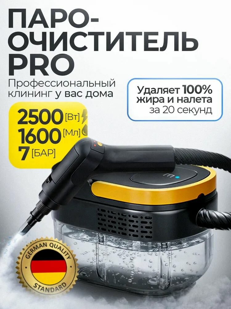Пароочиститель Пароочиститель для уборки дома мощный 15 насадок 2500 Вт, насадки - 15 шт