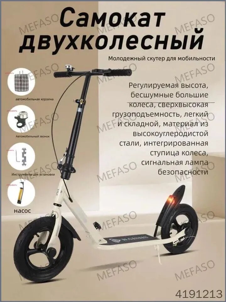 Самокат 1-400, белый, городской, 200 кг, 43 см, 16 см, 200 мм, сталь, карбон, 120-180 см