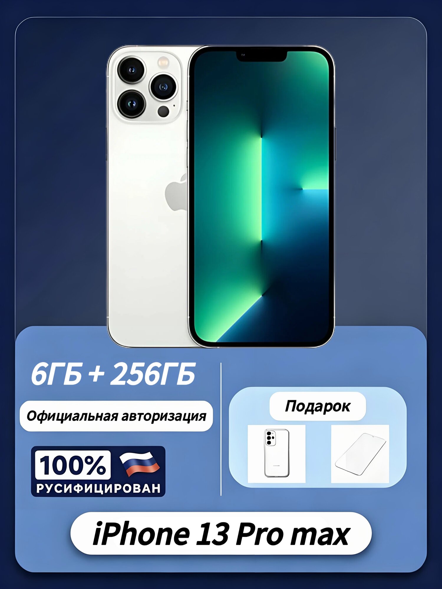 Новый оригинальный официальная версия Apple Iphone 13 Pro Max 256 ГБ (Silver)