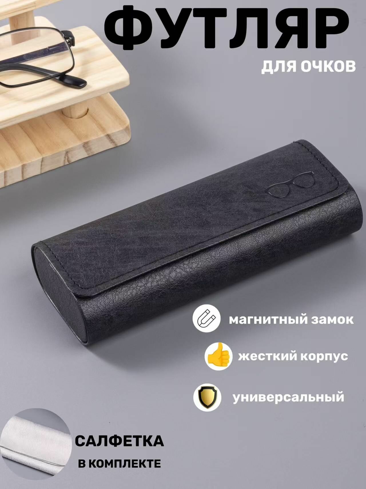 Футляр для очков жесткий