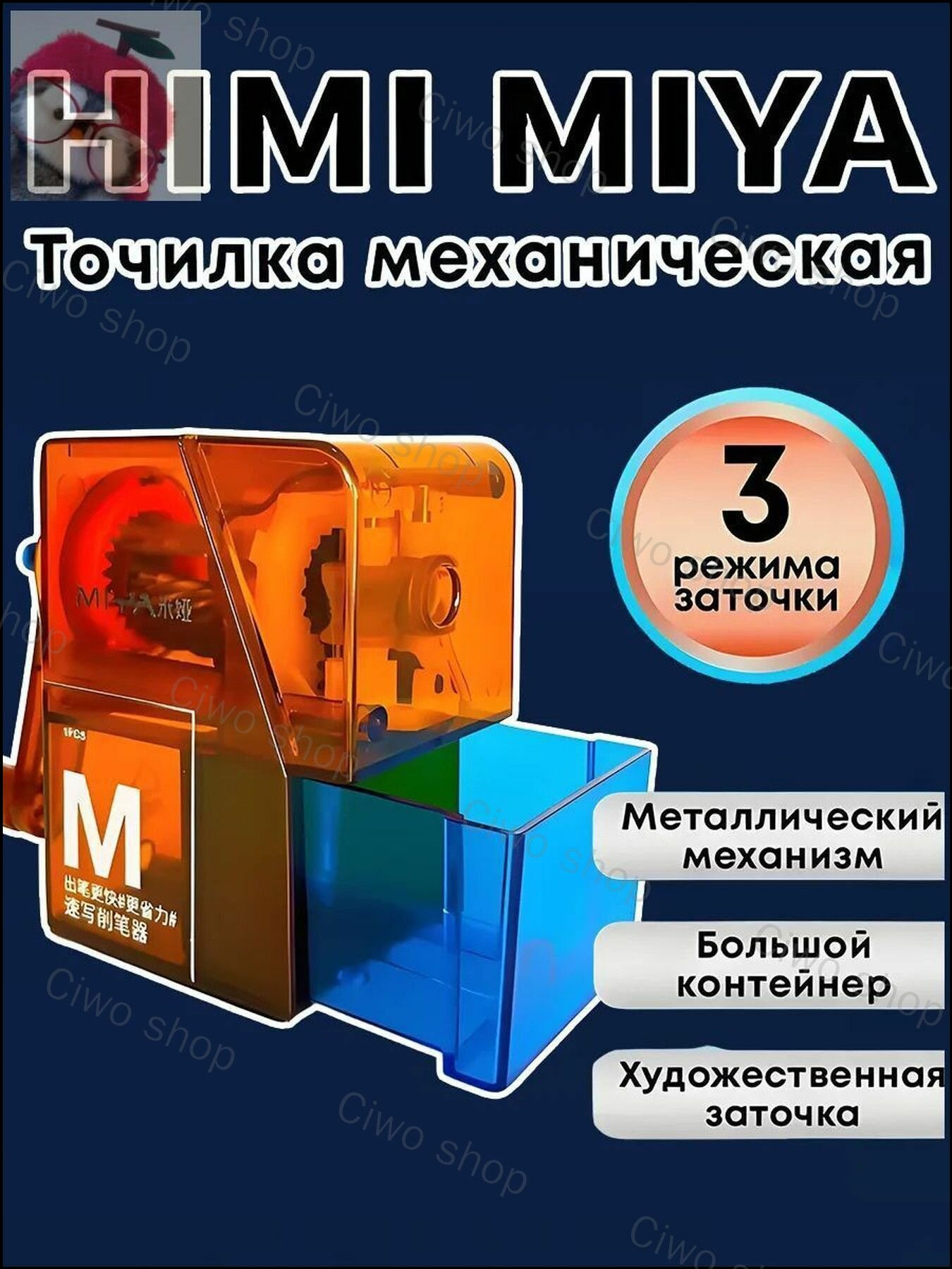 Точилка механическая с контейнером HIMI MIYA для простых, цветных и угольных карандашей