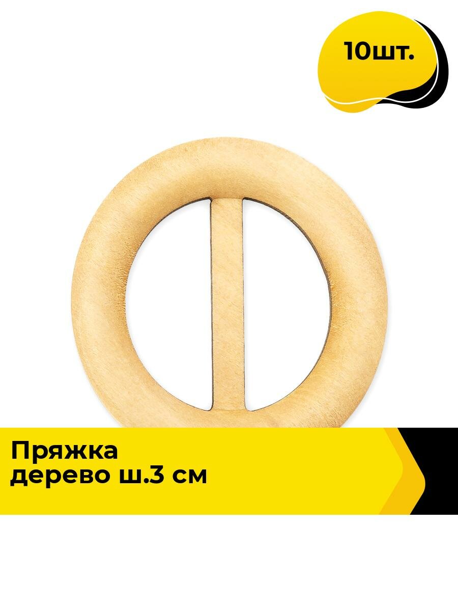 Пряжка для ремня 3 см, 10 шт.
