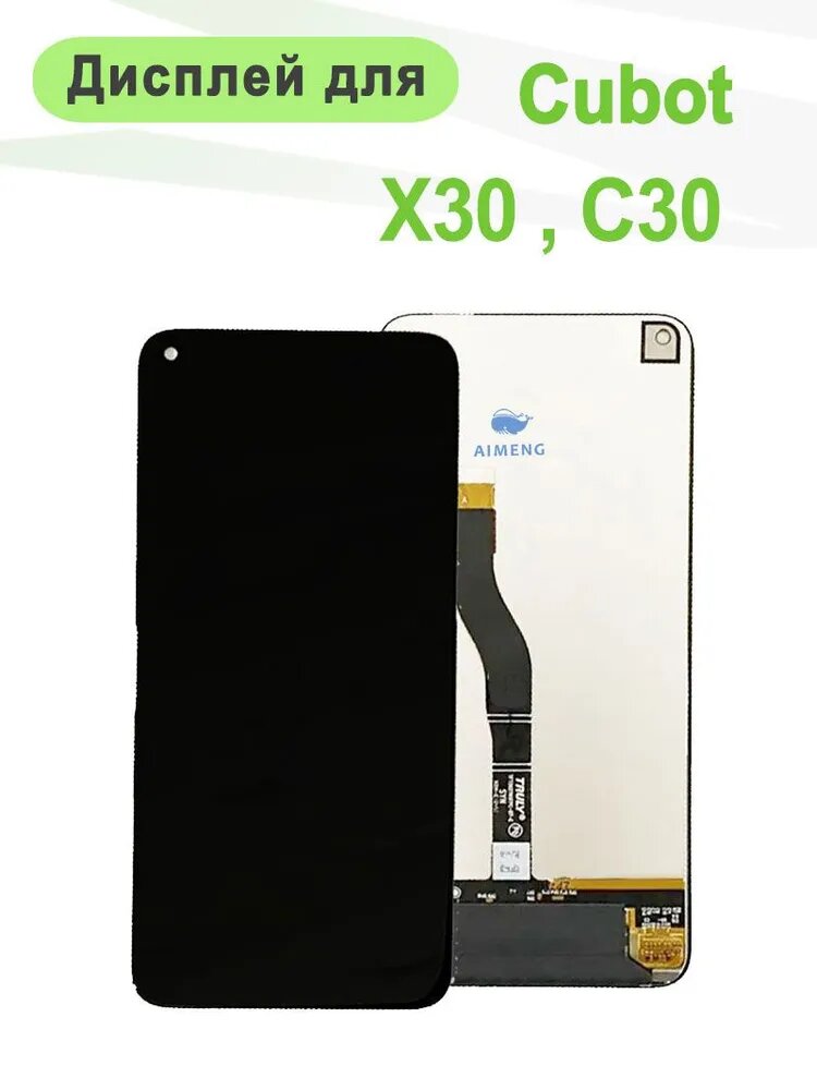 Дисплей для Cubot C30 , X30 с тачскрином (сборе), черный, протестирован