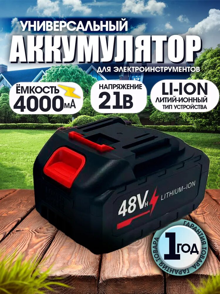 Аккумулятор для электроинструмента универсальный (тип BL1840B), Li-ion, 21В, 4.0А*ч