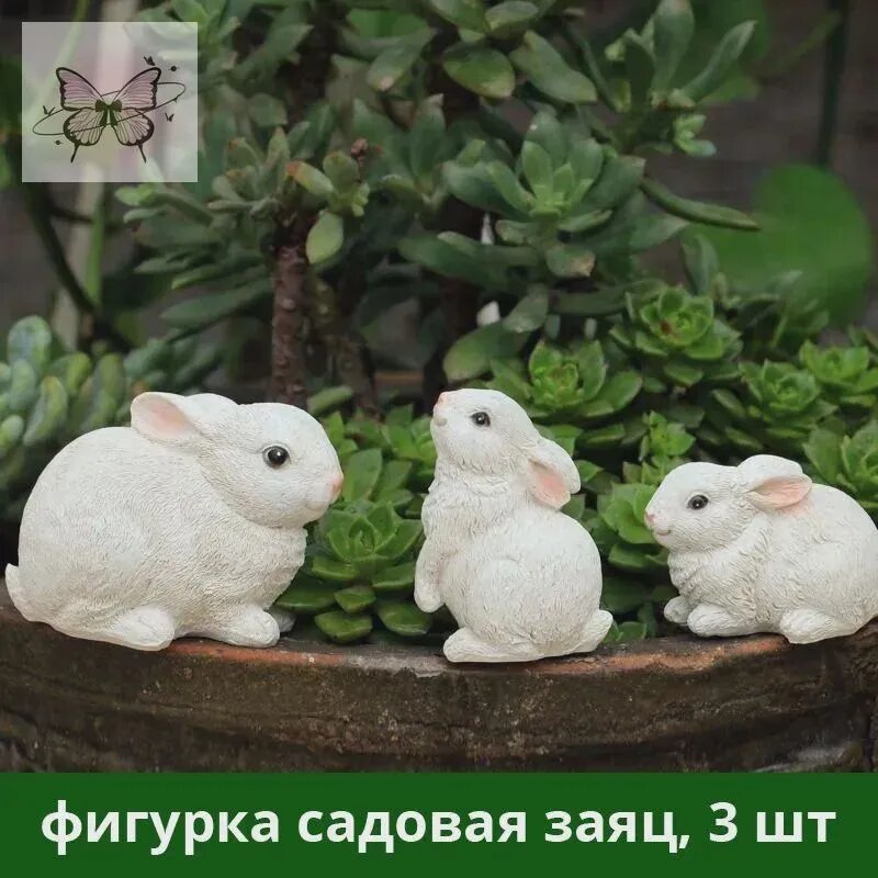 Фигурка садовая