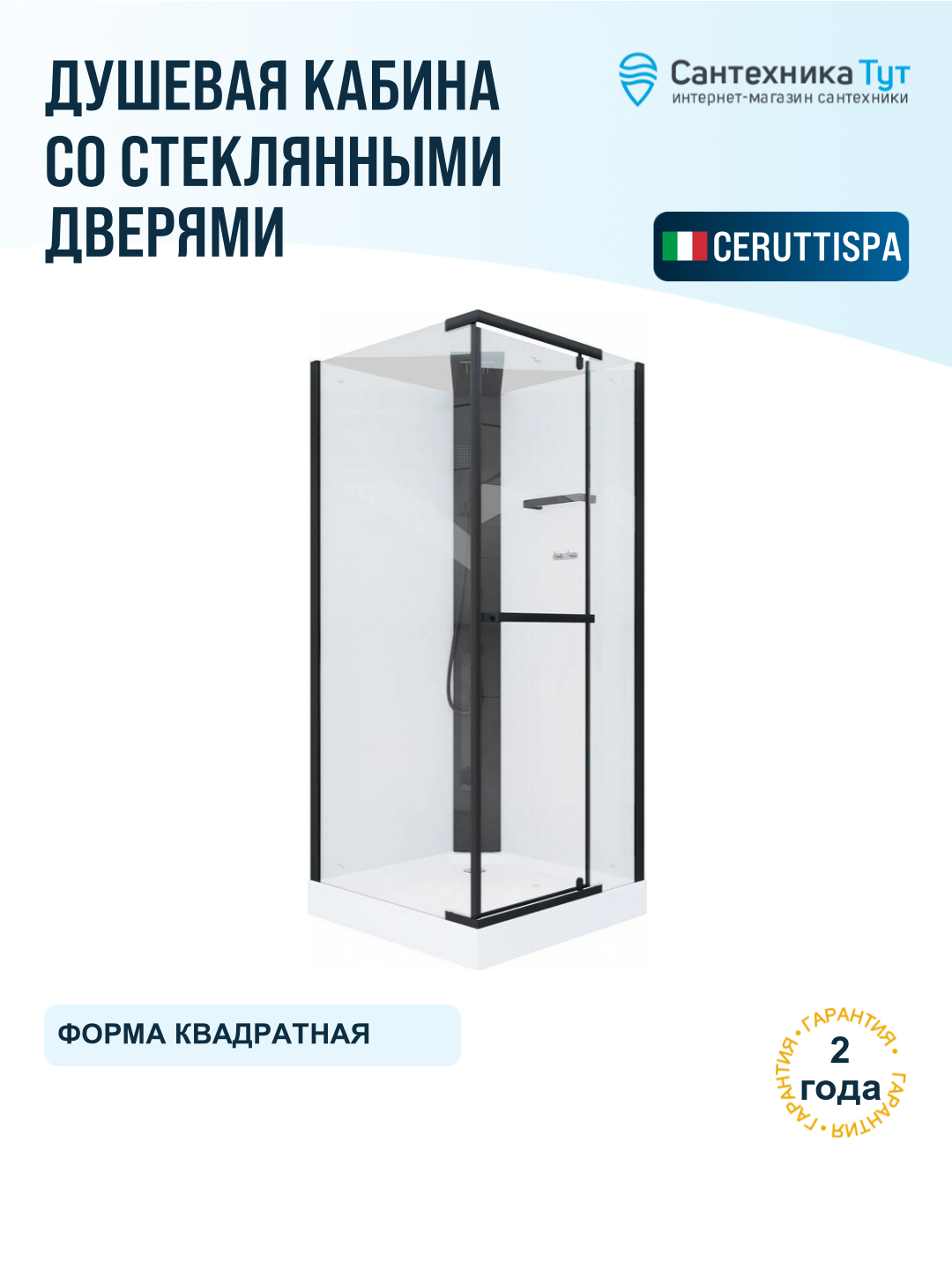 Душевая кабина Ceruttispa Mimi 90x90 MiMi90B 11103 без гидромассажа