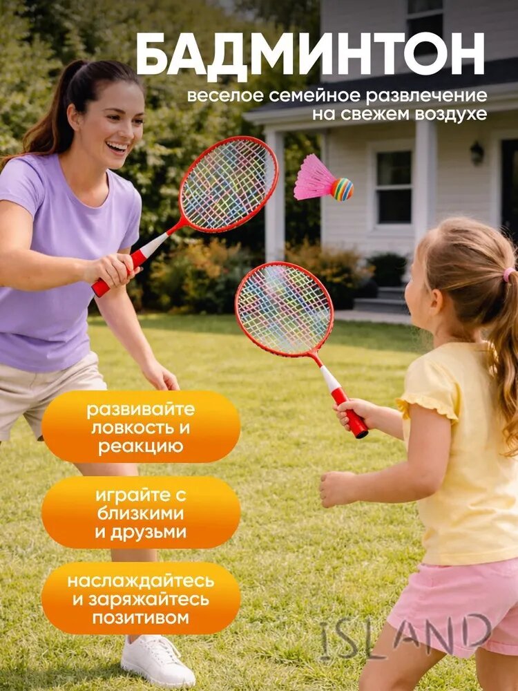 Набор для бадминтона — фото 1