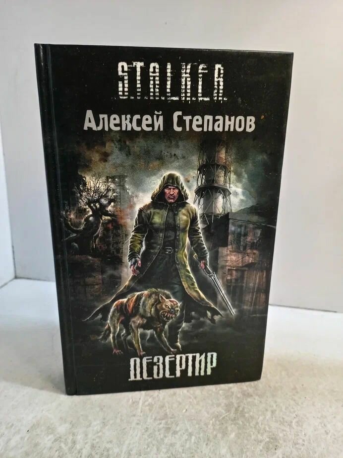Дезертир