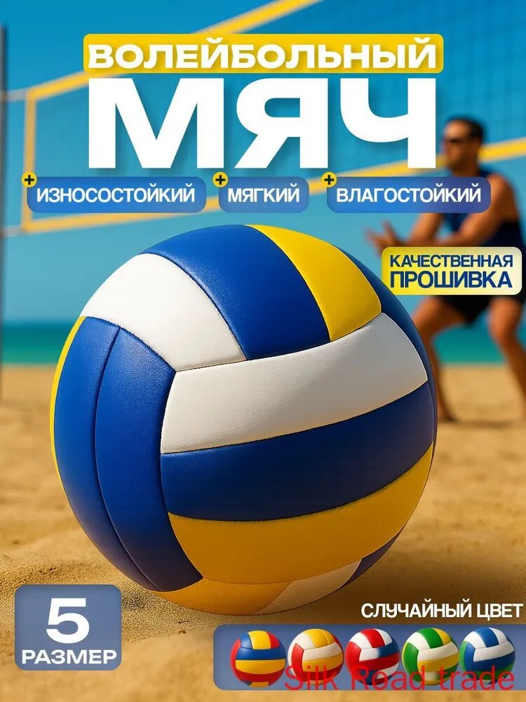 Мяч волейбольный, 5 размер, белый