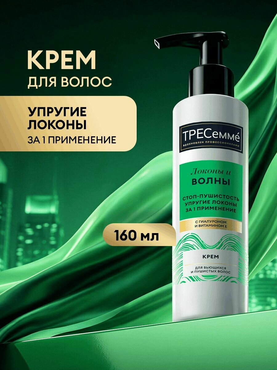 Крем для волос, 160 мл уход за волосами