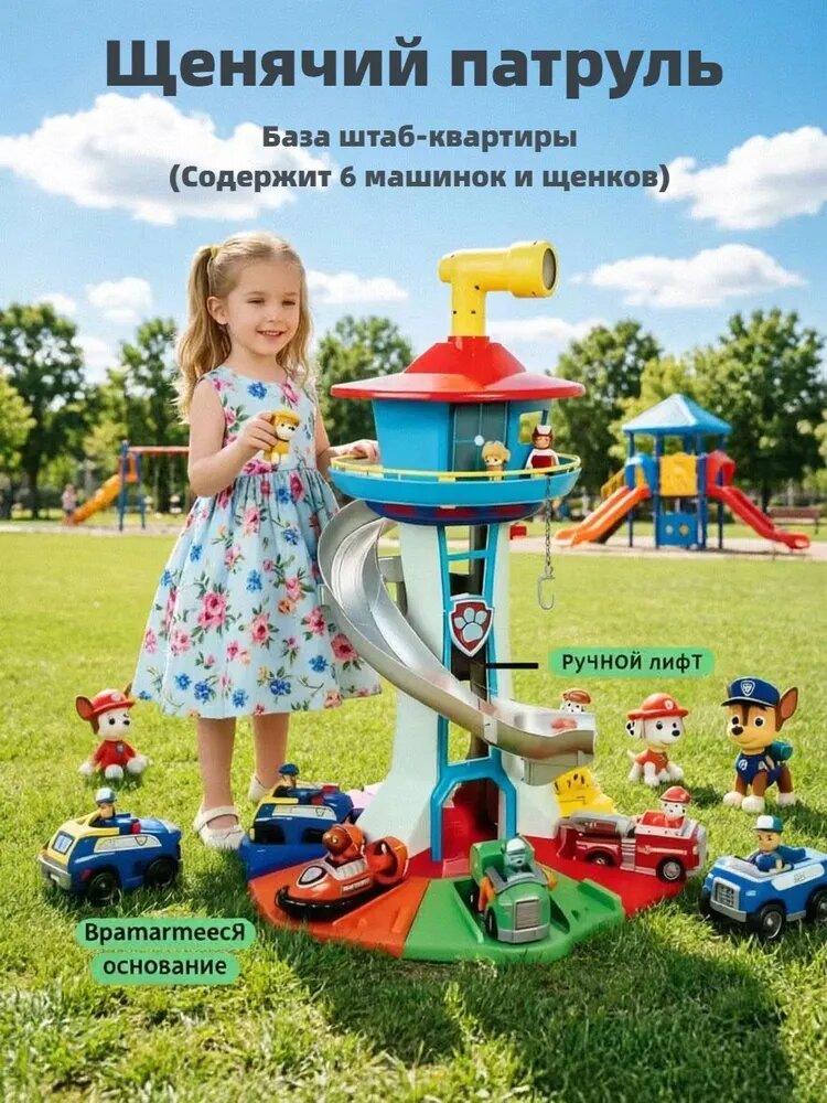 Щенячий патруль , База штаб-квартиры(Содержит 6 машинок и щенков)