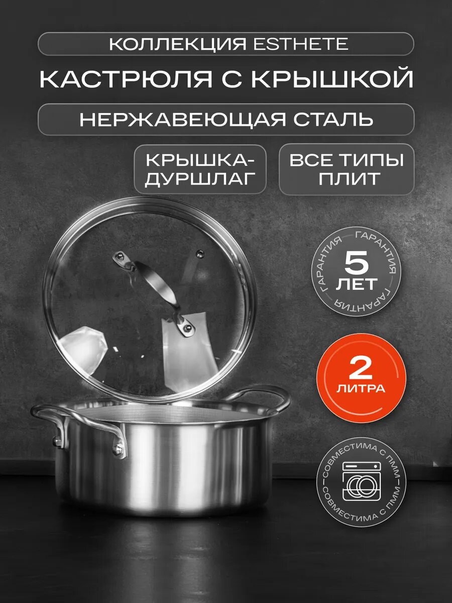 Кастрюля из нержавеющей стали ZAZIKI для индукционной плиты 2л