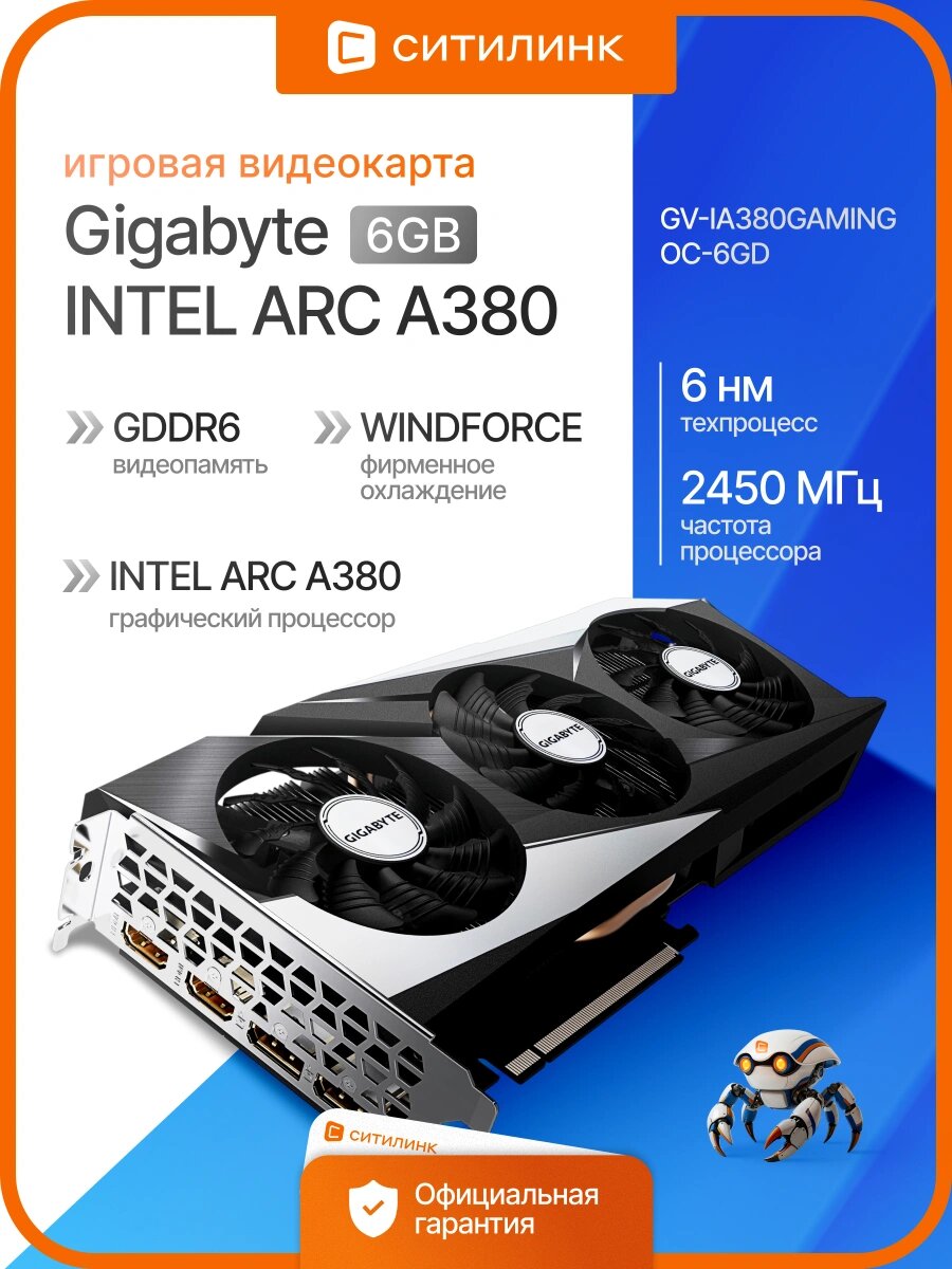 Видеокарта Gigabyte PCI-E 4.0 GV-IA380GAMING OC-6GD Intel ARC A380 6Gb 96bit GDDR6 2450/15500 Ret