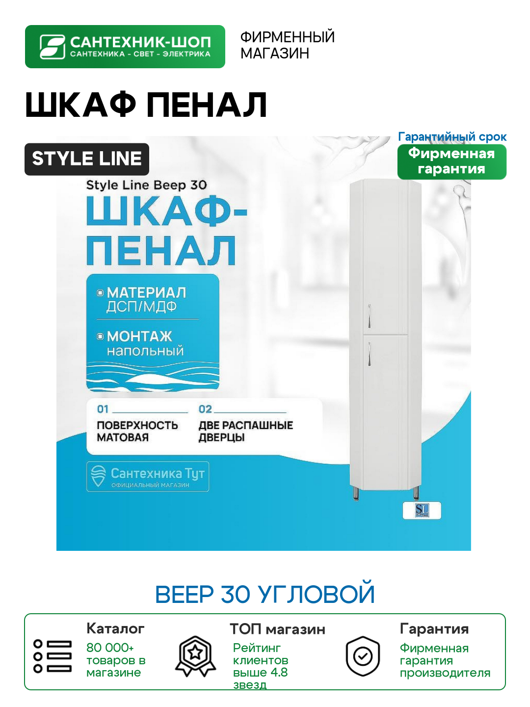 Шкаф пенал Style Line Веер 30 угловой Белый глянец МДФ / ЛДСП белый с дверками