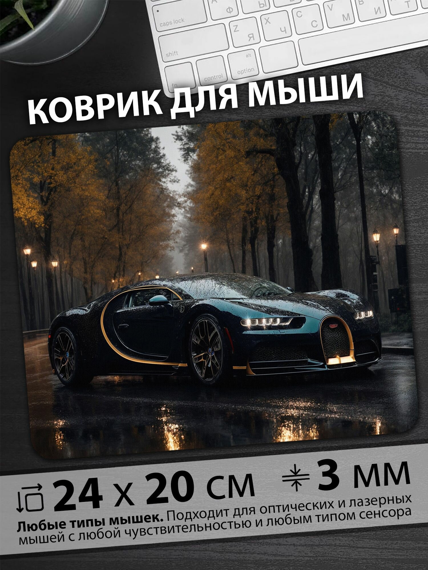 Резиновый коврик для мыши (24 x 20 см x 3 мм)