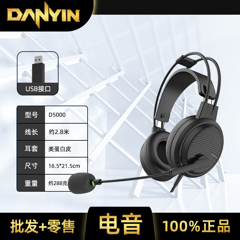 Наушники D5000 с односторонним шумоподавлением и разъемом USB для компьютеров и ноутбуков
