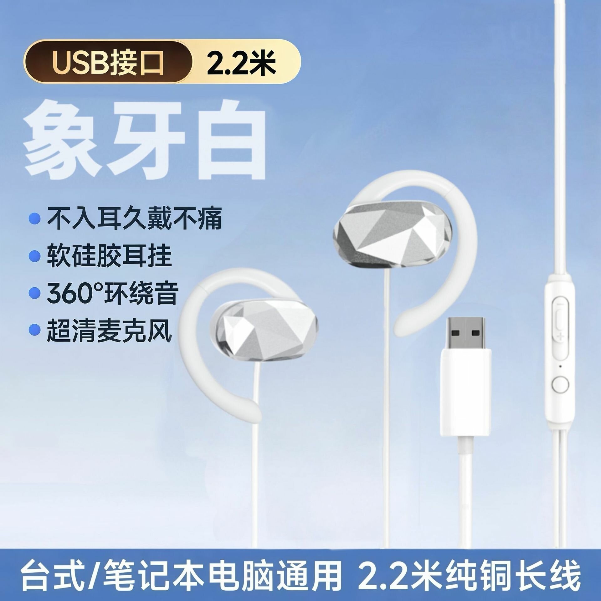 Проводная компьютерная гарнитура с микрофоном, 2 м штекер USB, регулируемый ушной крюк, слоновая кость