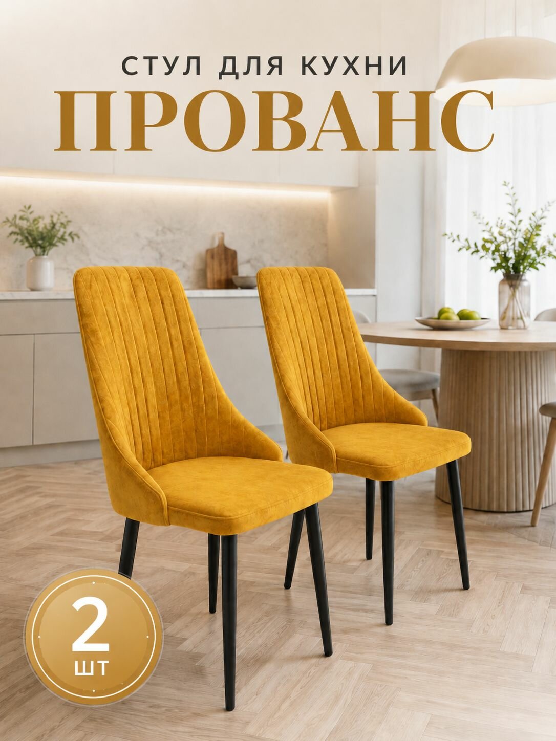 Стулья для кухни 2 шт