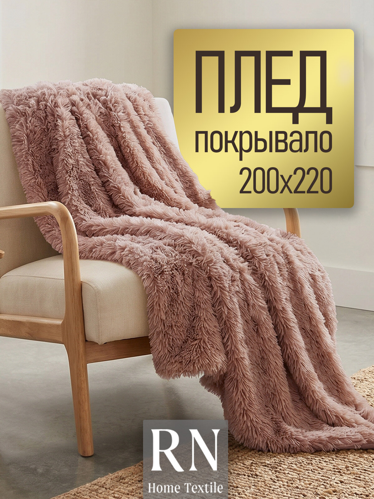 Плед Amber Ariel "Травка", искусственный мех, двусторонний, 220 см х 200 см