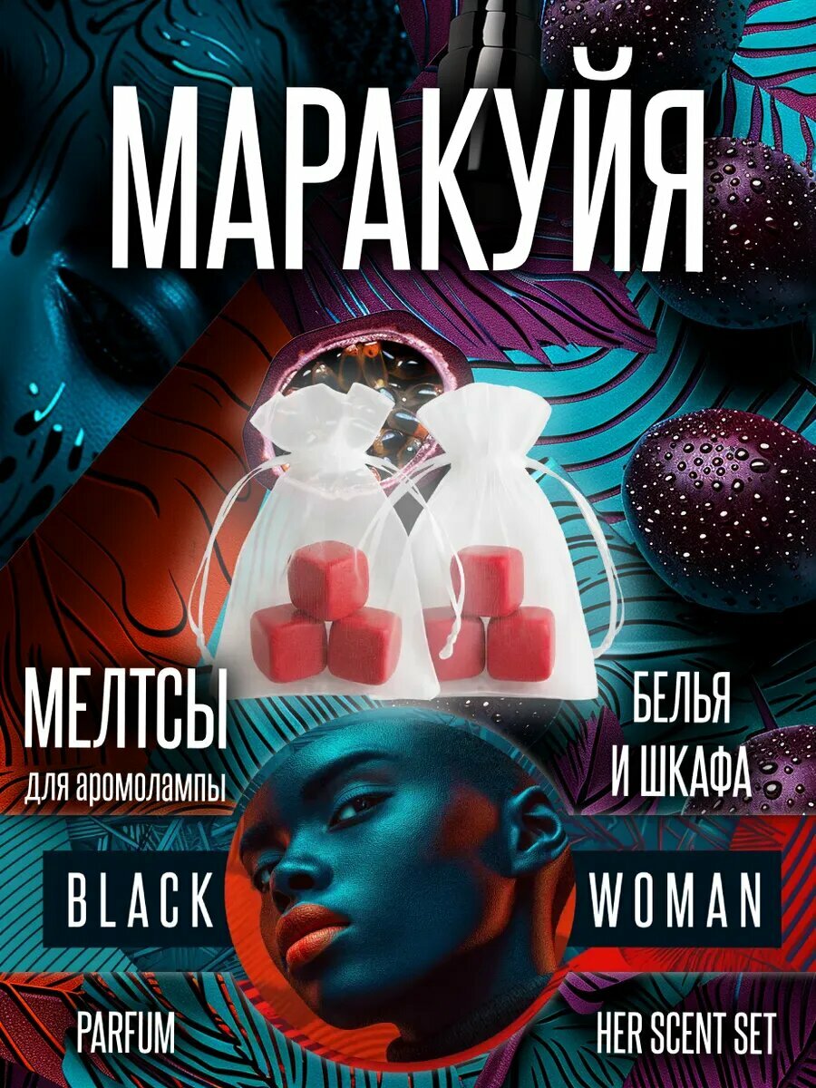 Воск для аромалампы маракуйя экзотика