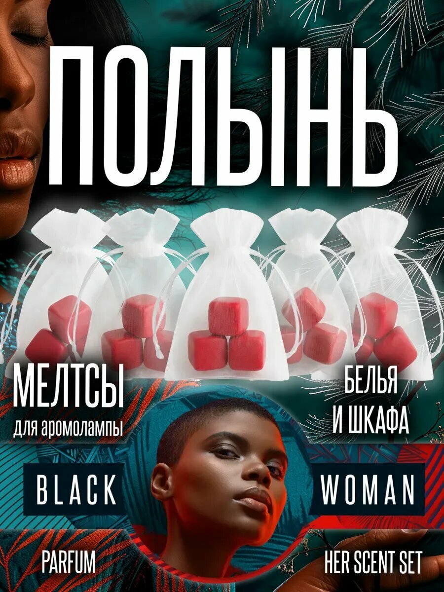 Свечи для аромалампы с запахом полыни