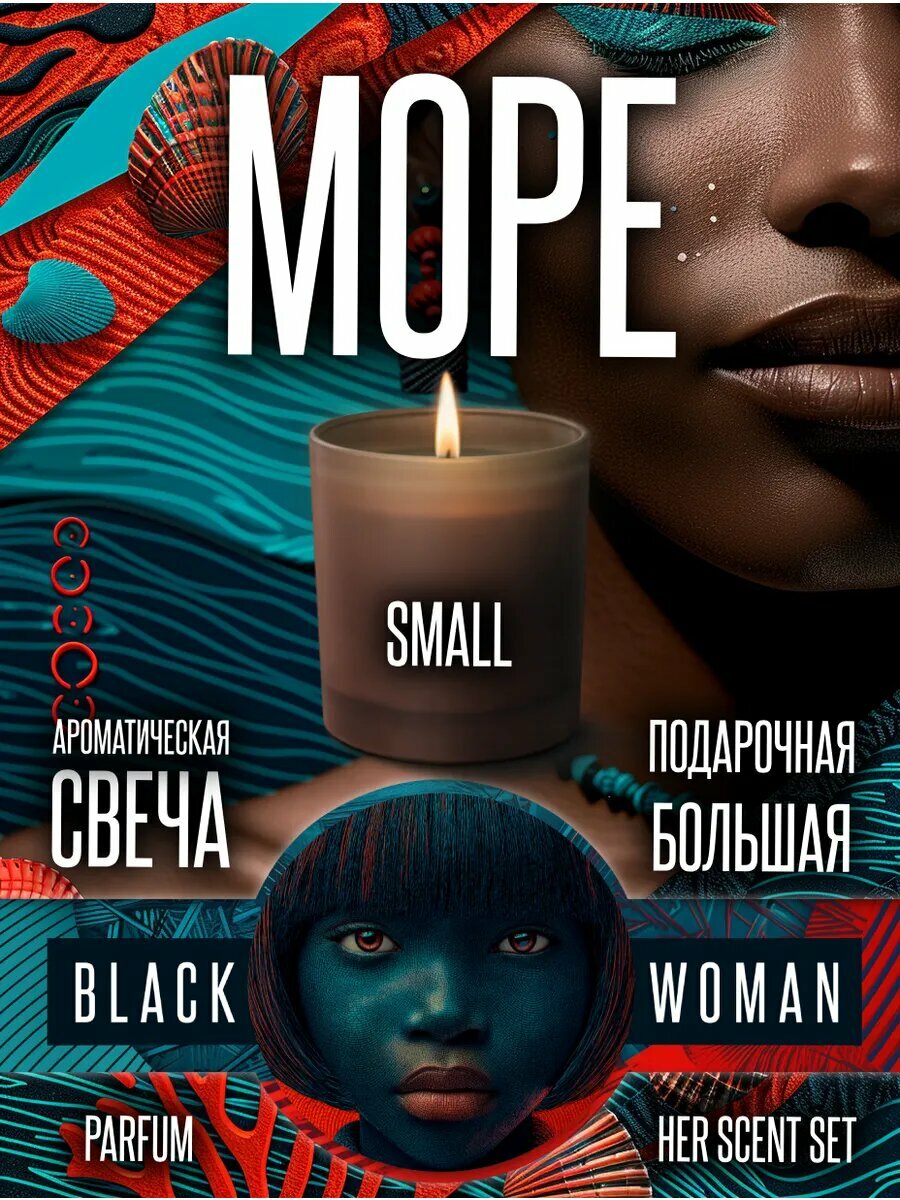 Подарочные свечи с ароматом свежего моря