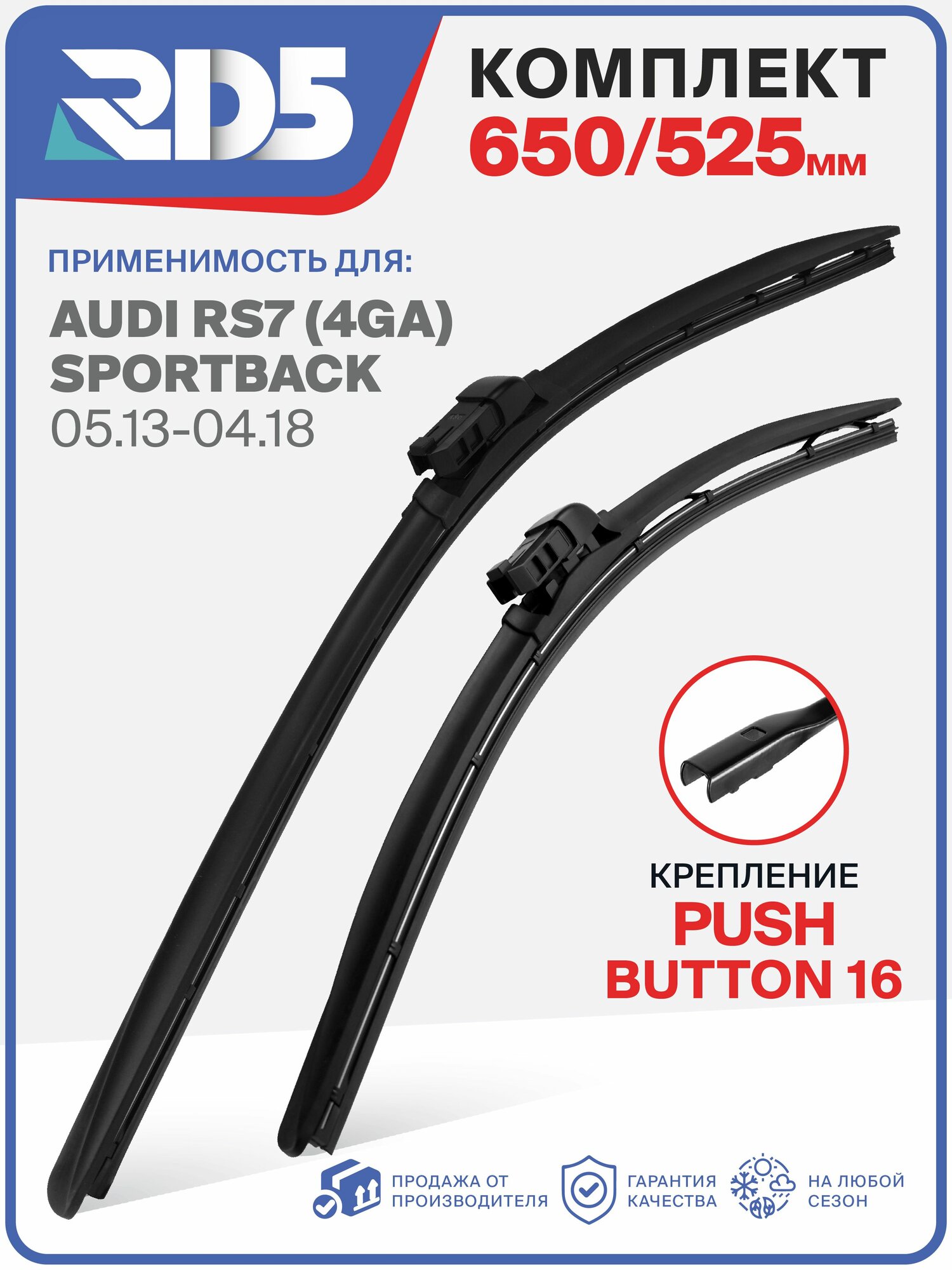 3E650525pushbutton16-k1. Дворники AUDI RS7 (4GA) Sportback 05.13-04.18. Комплект бескаркасных щеток стеклоочистителя AUDI RS7 Sportback; Ауди РС7 Спортбек