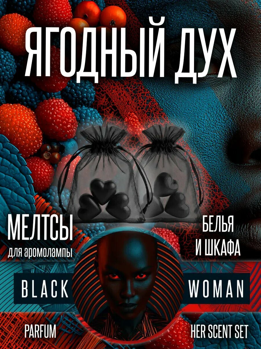 Воски ароматические ягодный дух