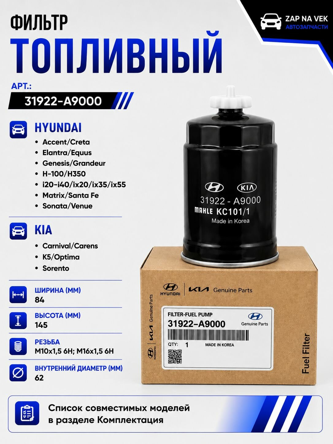Фильтр топливный дизельный Hyundai-KIA MOBIS 31922A9000 Sorento Prime, Carnival YP, Santa Fe DM