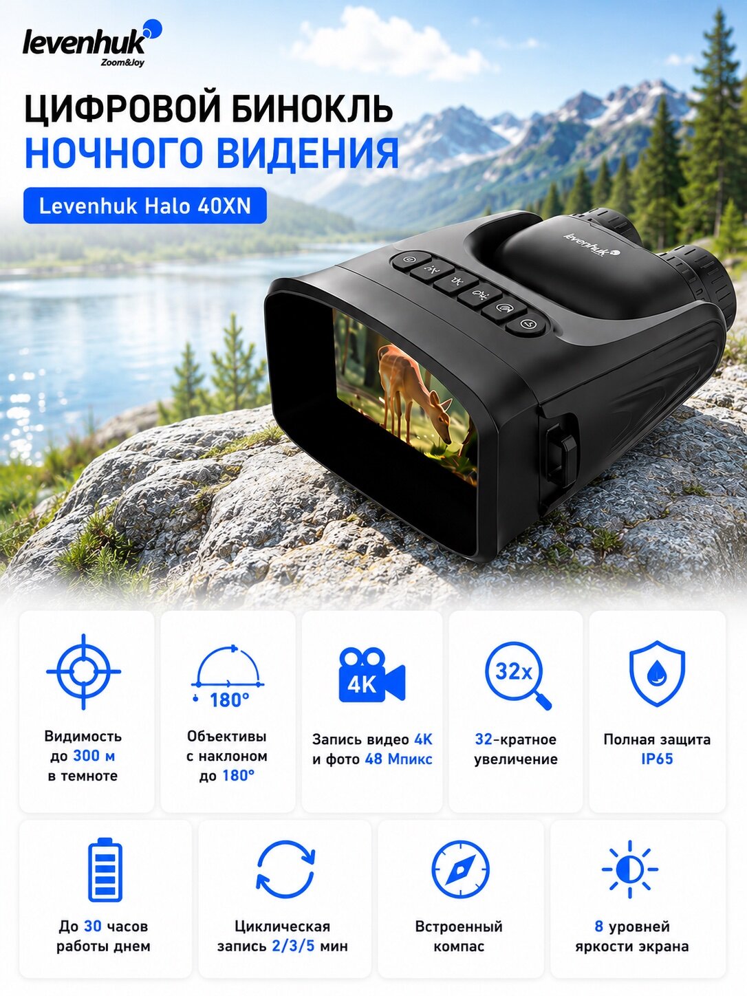 Бинокль цифровой ночного видения Levenhuk Halo 40XN