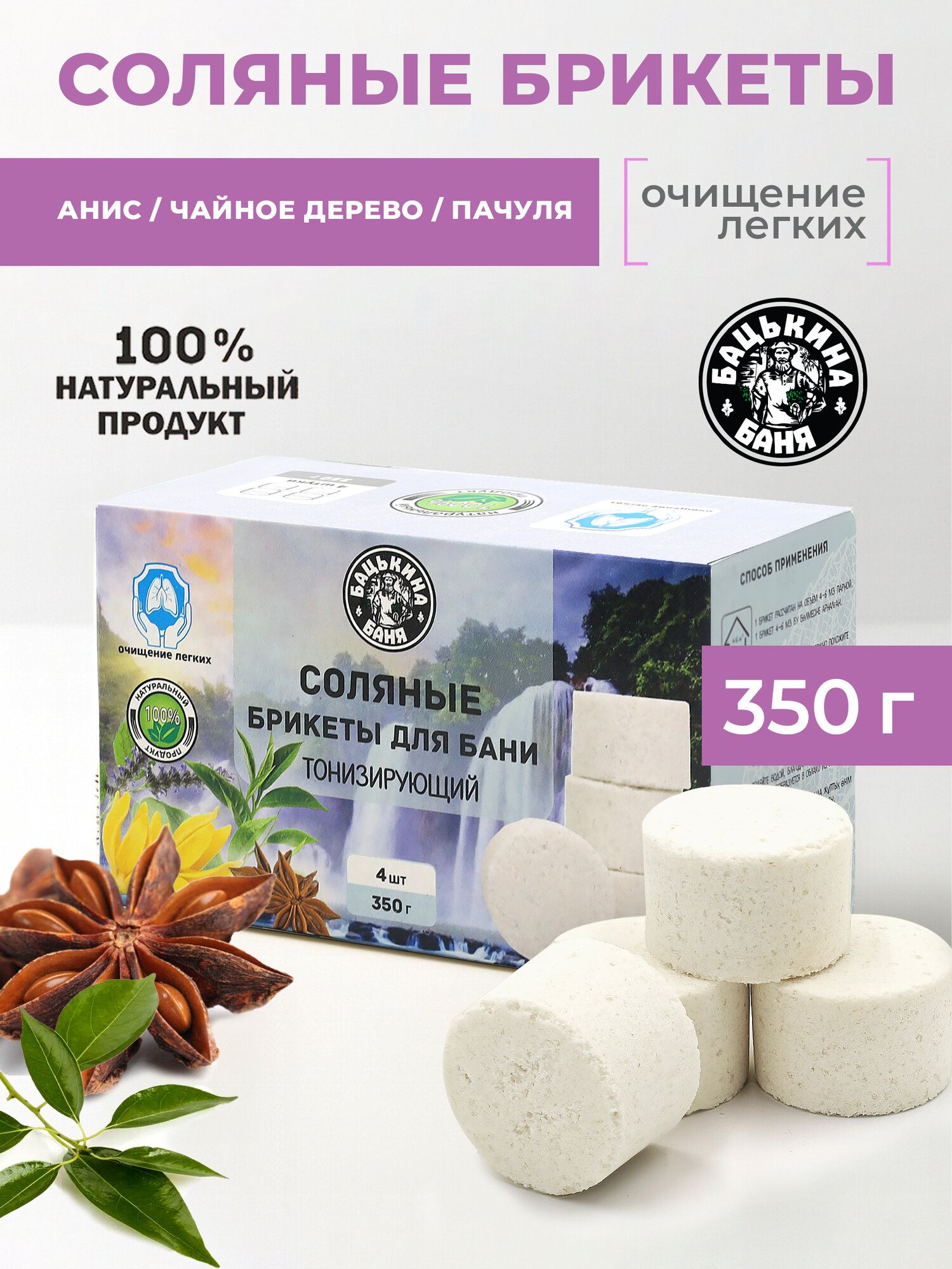 Соль для бани с эфирными маслами 350 гр. Соляные брикеты для бани и сауны