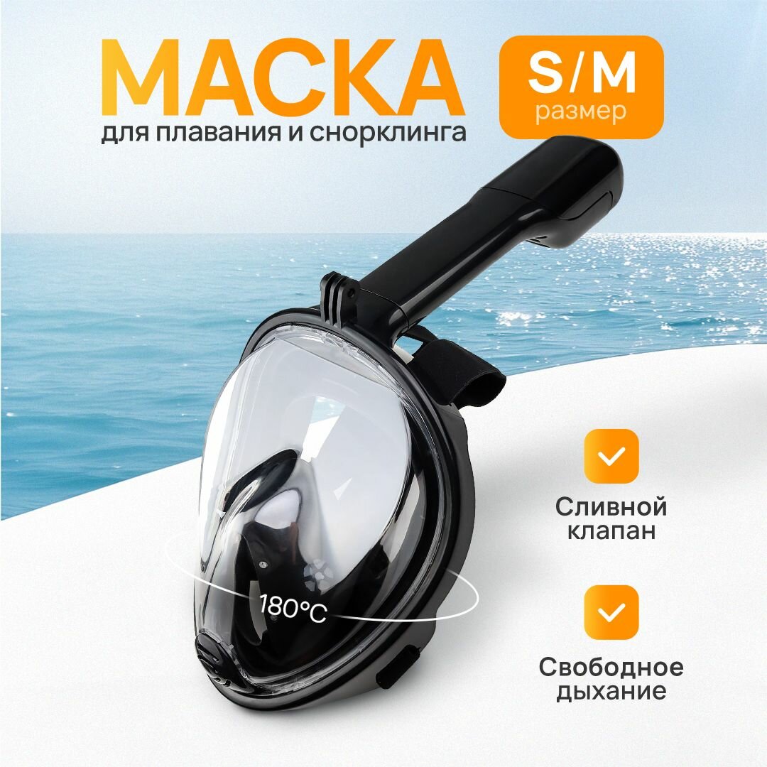 Маска для плавания с чехлом и крепление для экшн камеры. Маска для плавания с трубкой размер S/M. Снорклинг (арт. ОПЛ-6183)