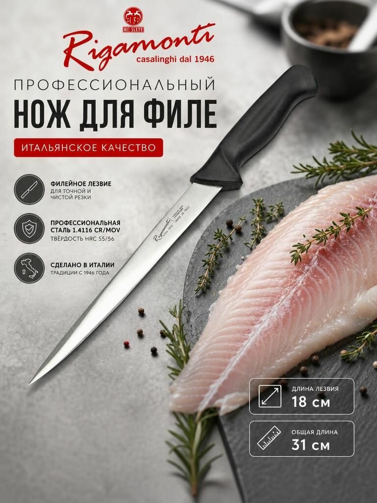 Профессиональный филейный нож производство Италия