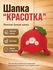 Шапка женская "красотка" цветной войлок (арт.3163)
