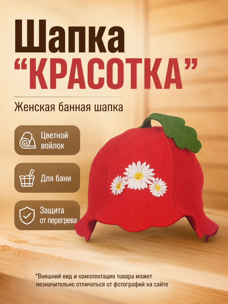 Шапка женская "красотка" цветной войлок (арт.3163)