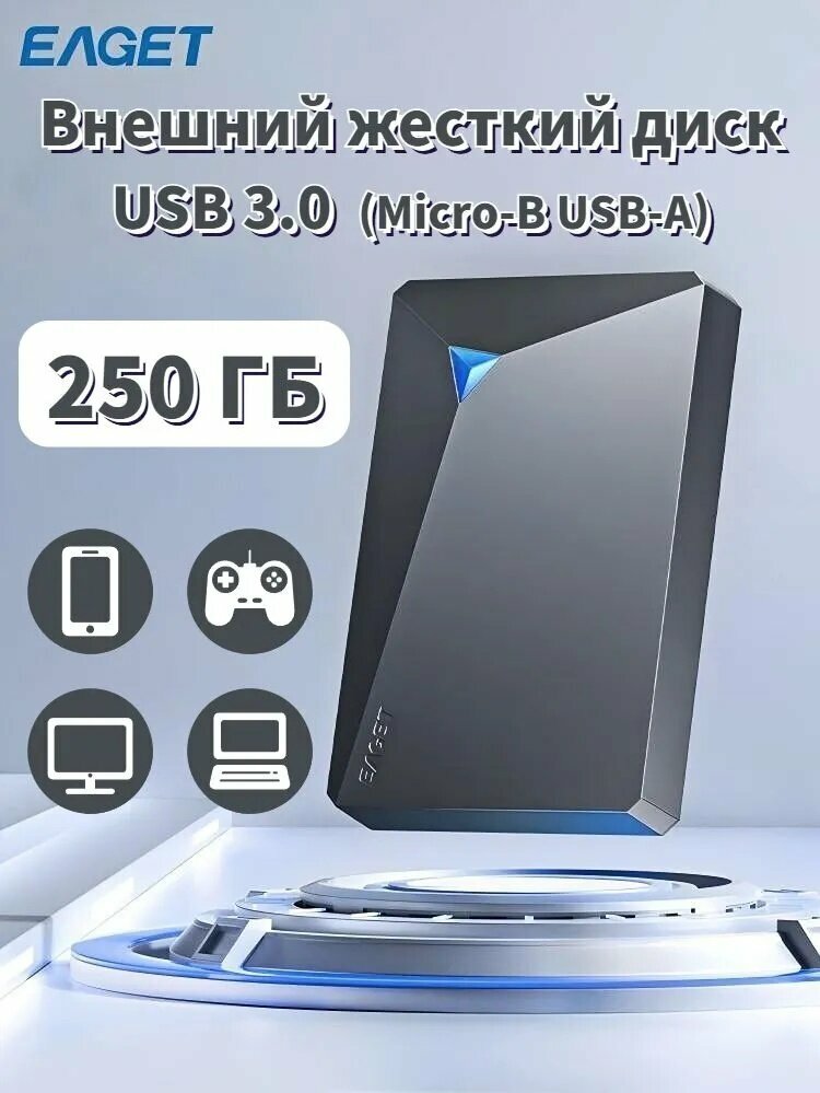 Внешний диск EAGET G20 250 ГБ USB 3.0, портативный, совместим с разными устройствами