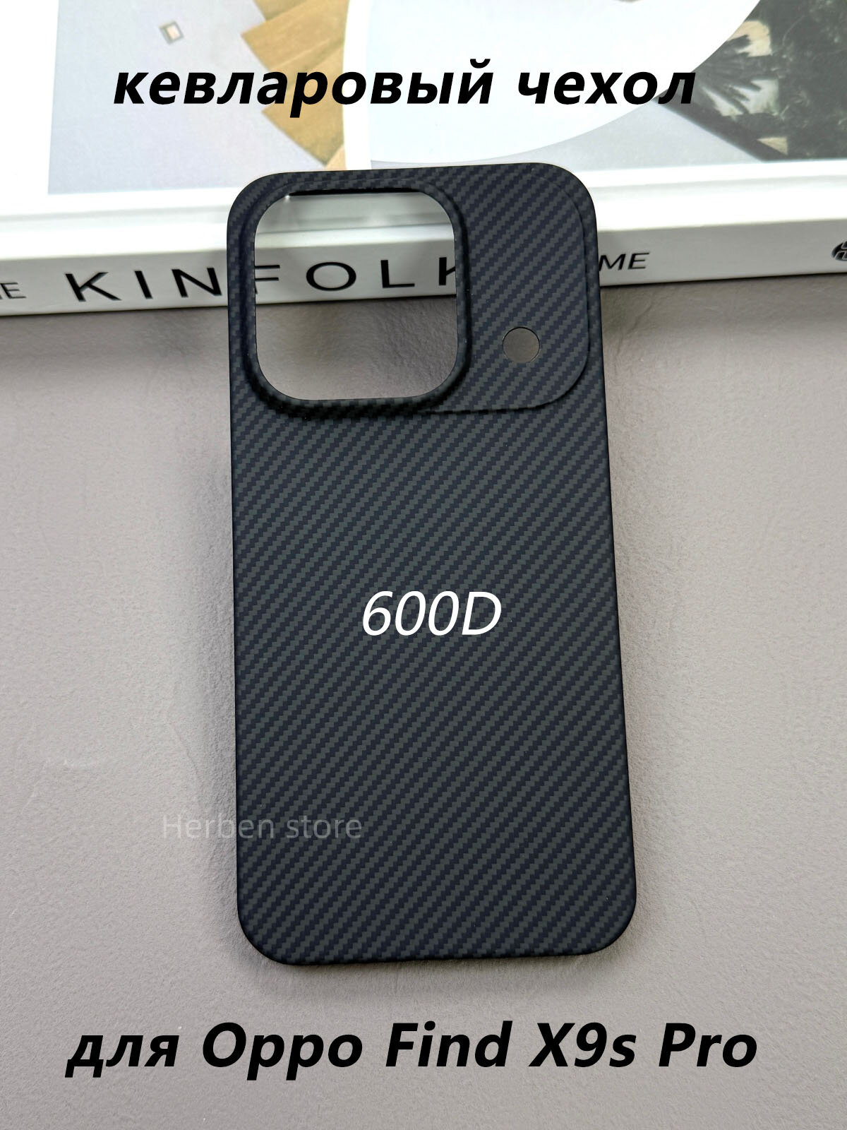 600D Карбоновый Чехол Kevlar ( кевлар / арамид ) для OPPO Find X9s pro