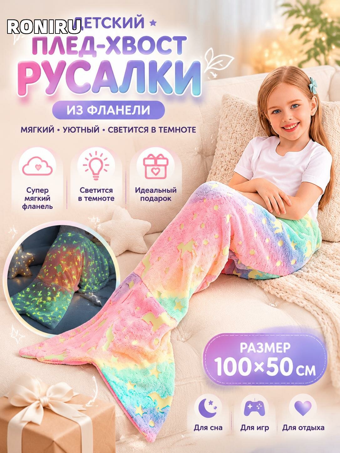 Детский плед-хвост русалки из фланели, светящийся в темноте, мягкий и уютный для сна и игр, 100x50 см, подарок