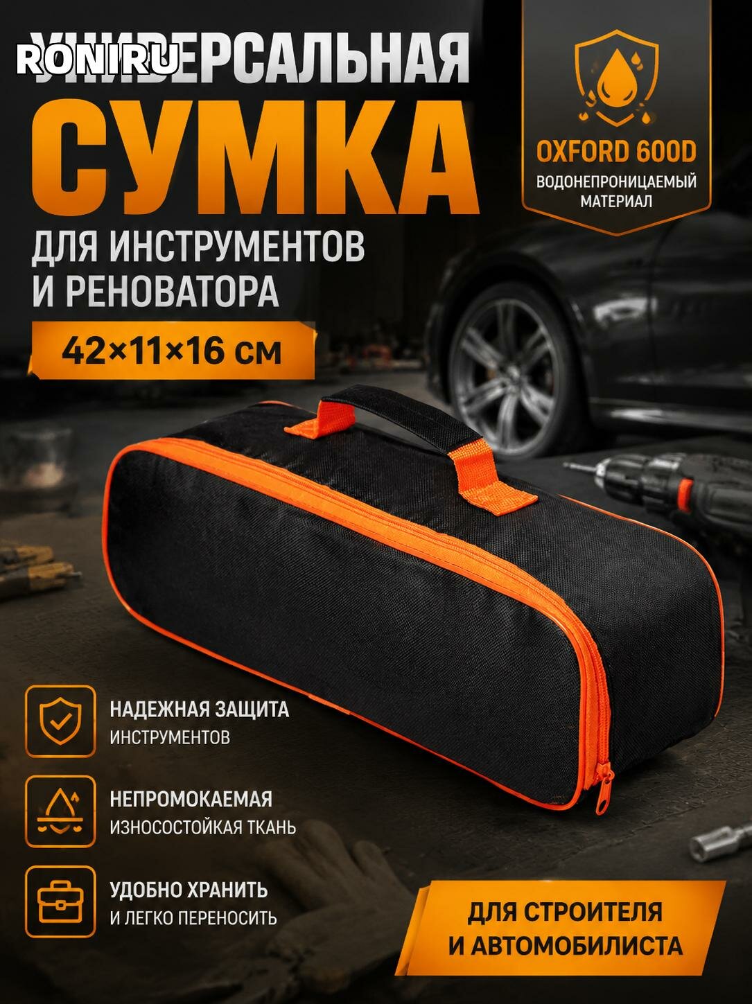 Универсальная сумка для инструментов и реноватора Oxford 600D, непромокаемая 42×11×16 см для строителя, автомобилиста